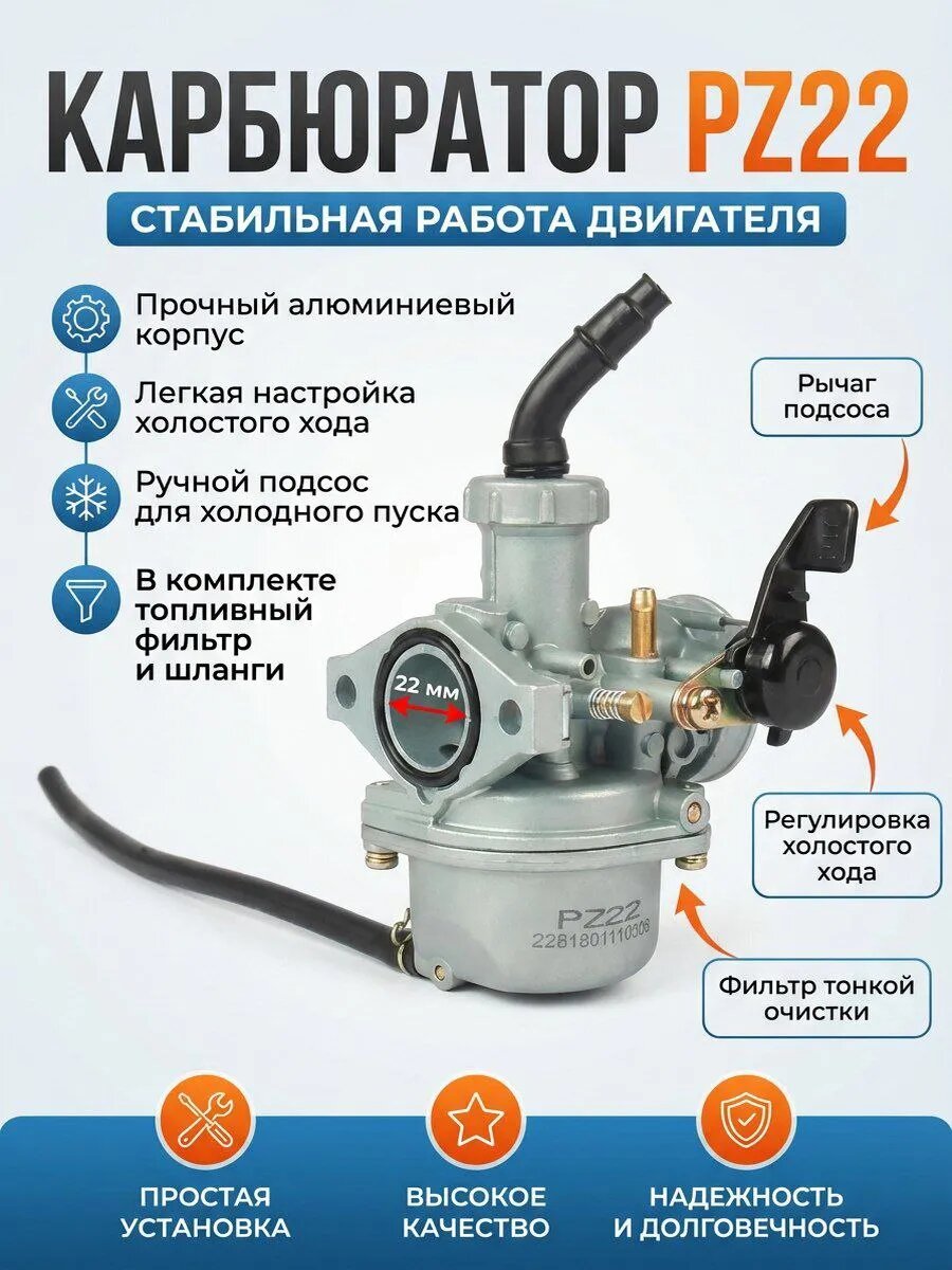 Карбюратор мопед Альфа 110-125 кубов PZ22