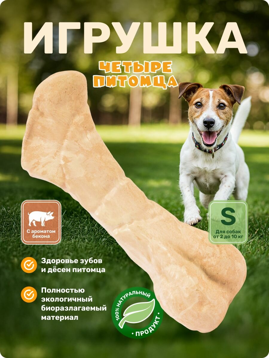 Игрушка для собак мелких пород, грызак для собак