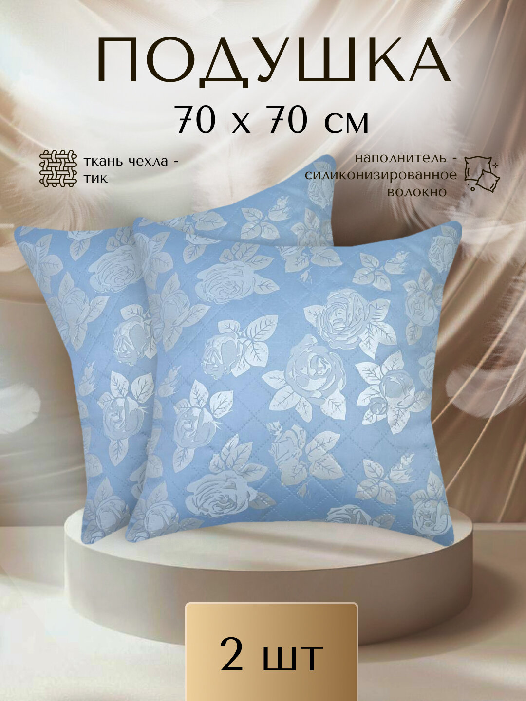 Подушка SOANA, 70x70 см, 1шт, анатомическая, гипоаллергенная, тик