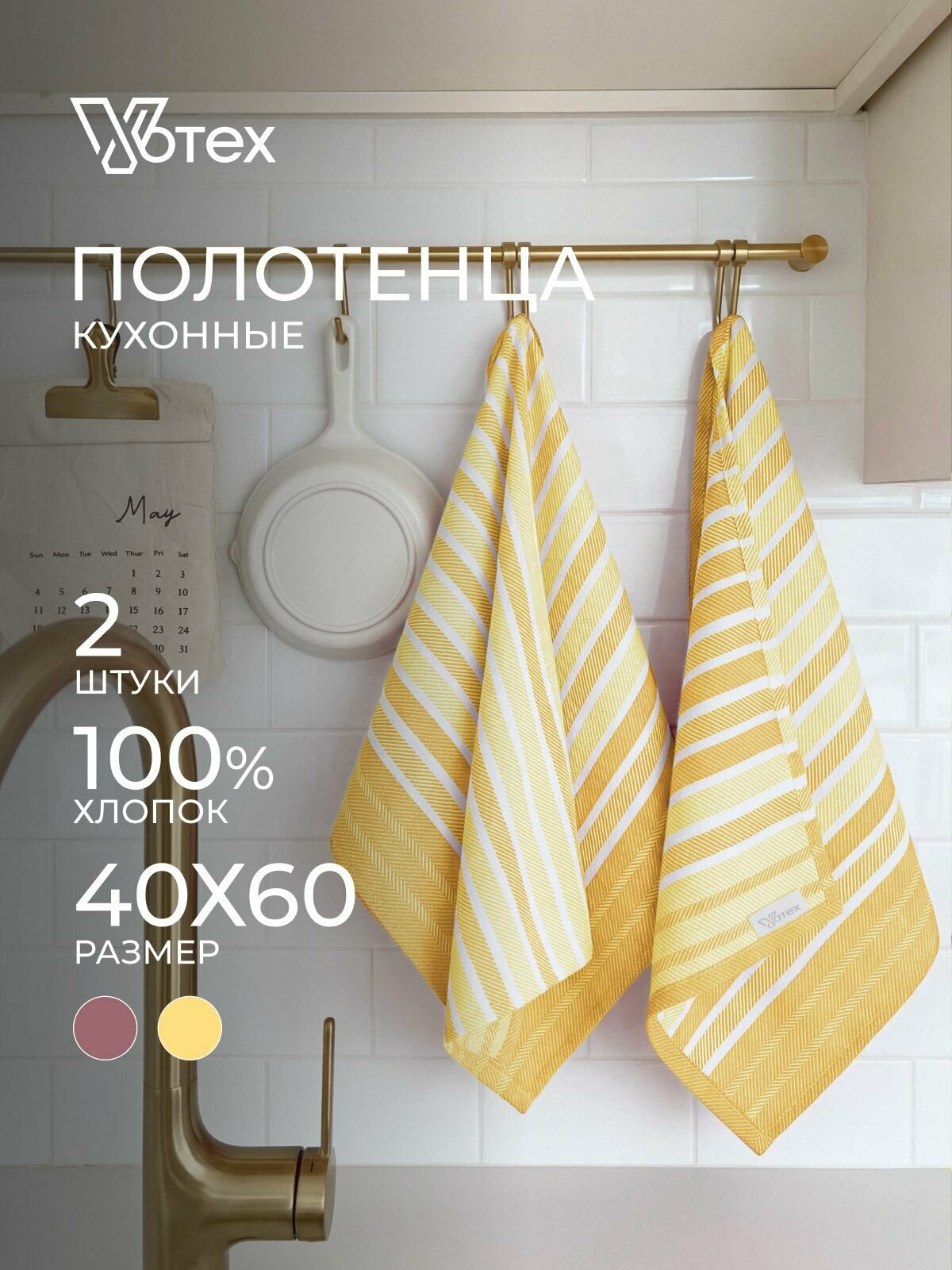 Набор кухонных полотенец, 2 шт, 40х60 см, мягкое, хлопок 100%, желтый, Votex