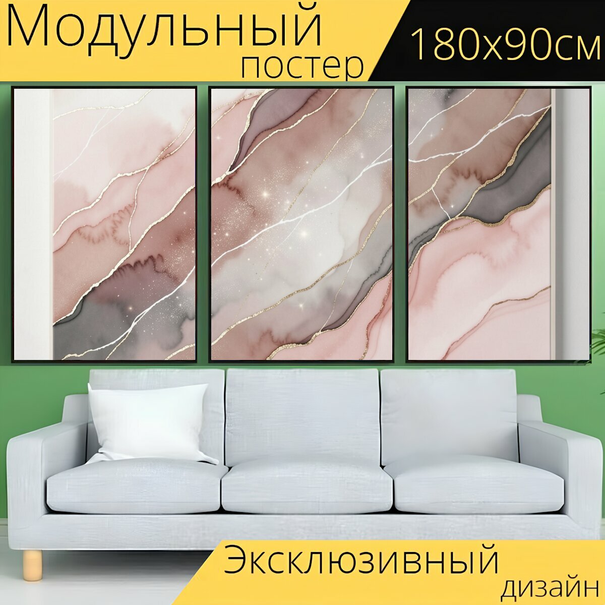 Модульный постер "Абстрактные мраморные волны. Нежная абстракция с плавными прожилками и золотыми линиями, переливы розового." 180 x 90 см. для интерьера на стену в тубусе