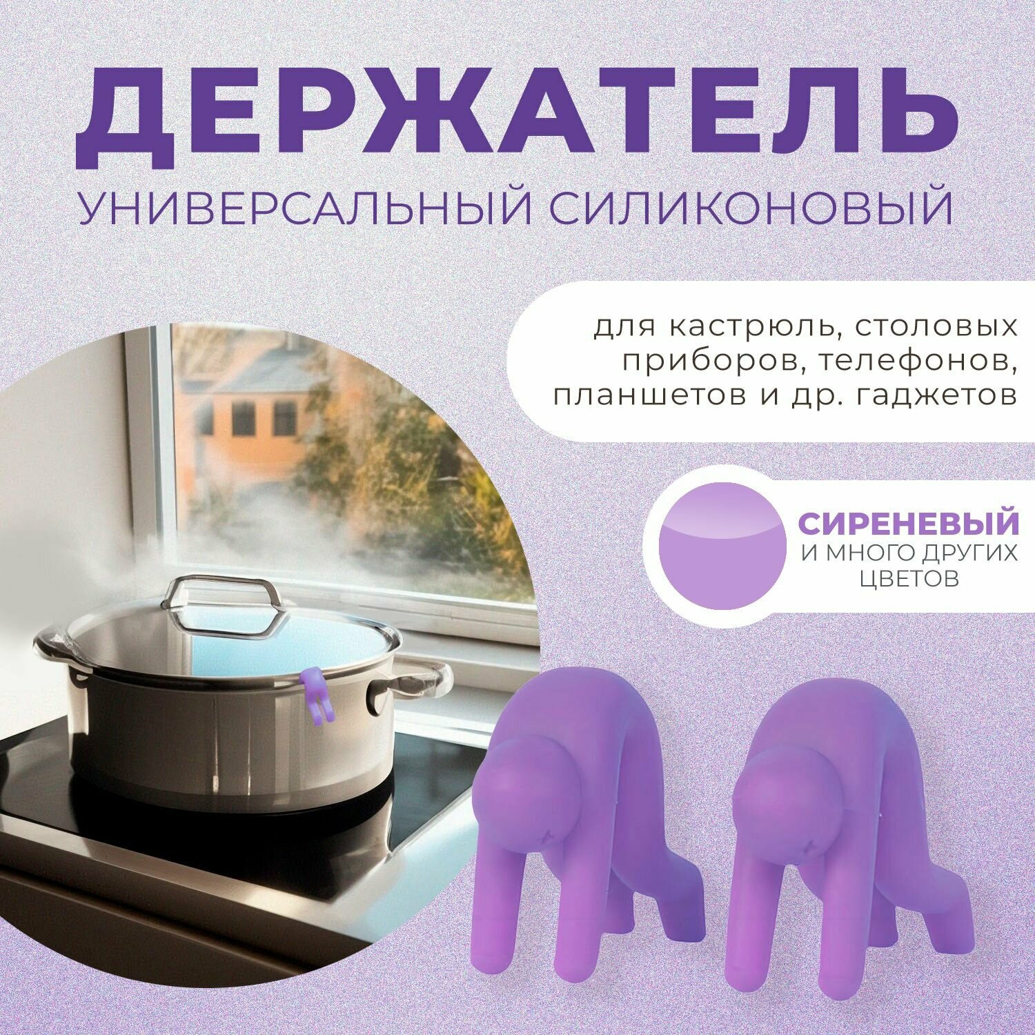 Держатель кухонный для посуды, крышек, тарелок, сковород, телефона / Держатели силиконовые человечки
