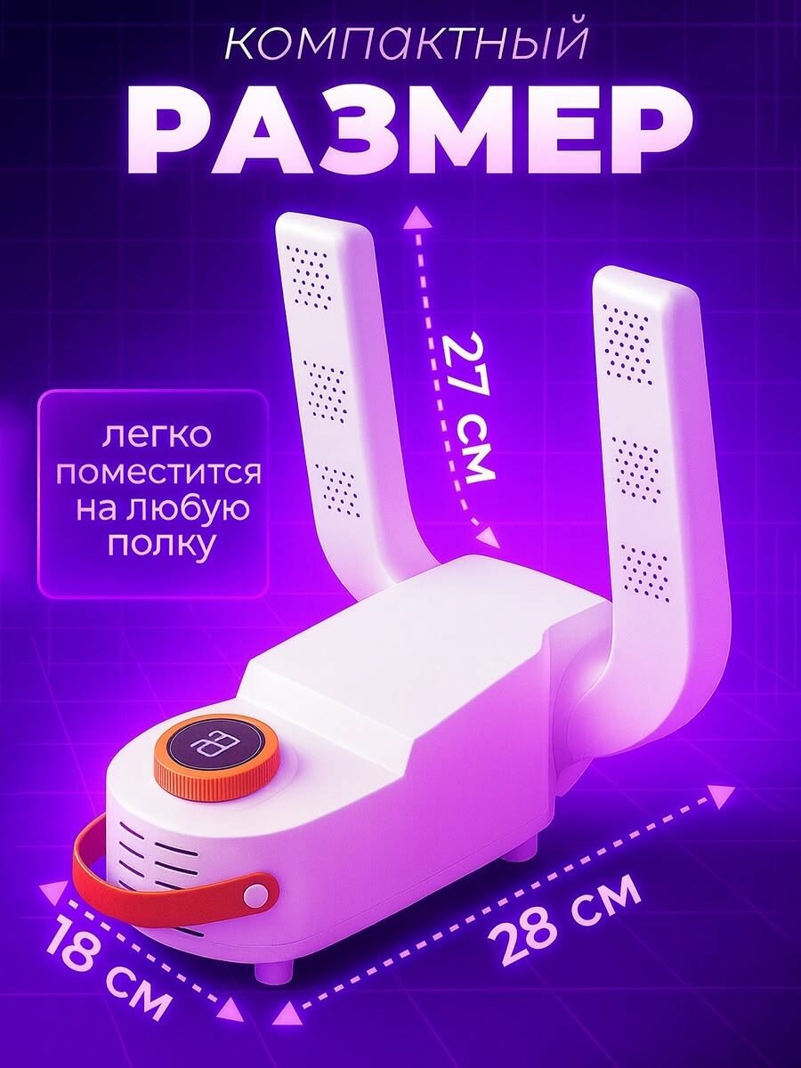 Сушилка для обуви — фото 1