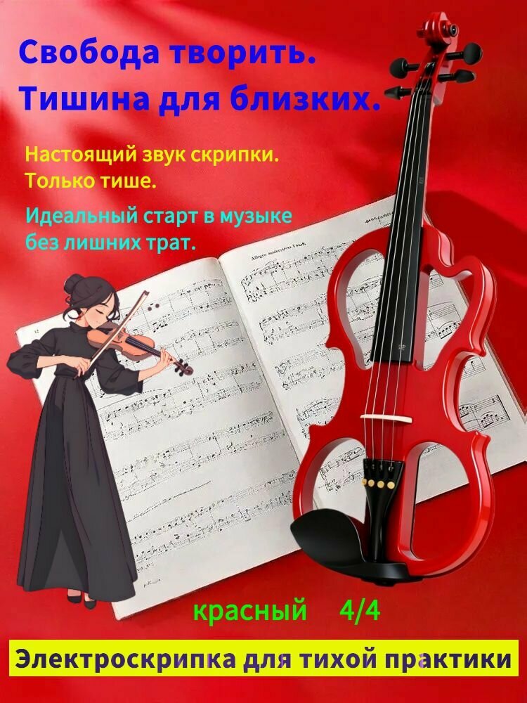 Электроскрипка для тихой практики дома, полный комплект с чехлом, наушниками и тюнером, для начинающих, Красный