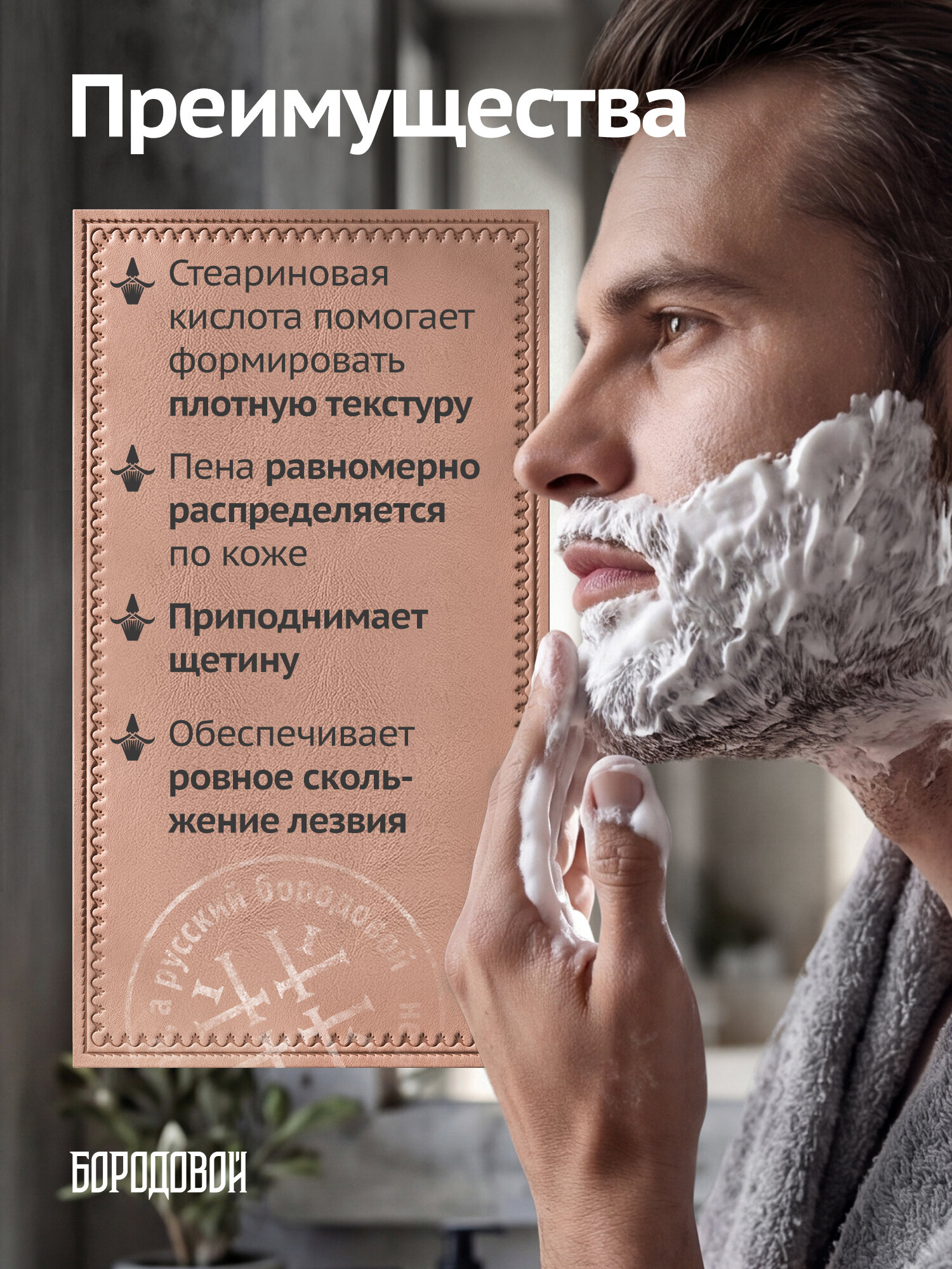 Пена для бритья для мужчин Бородовой, для чувствительной кожи 200 мл. — фото 1