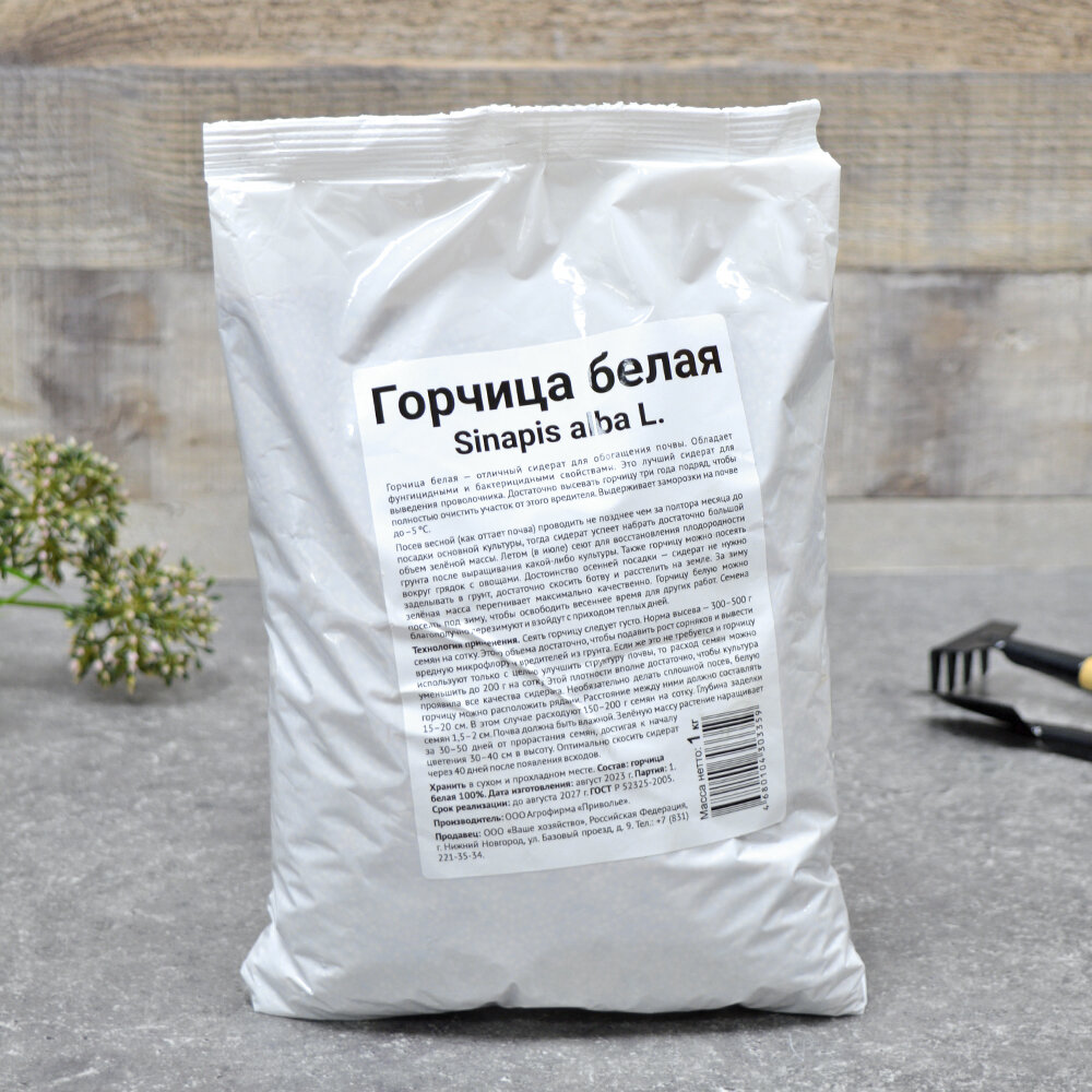 Семена горчицы белой 1 кг, сидерат для обогащения почвы, устойчивость к заморозкам до -5°C