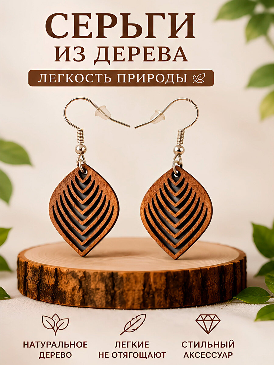 Комплект серег, дерево
