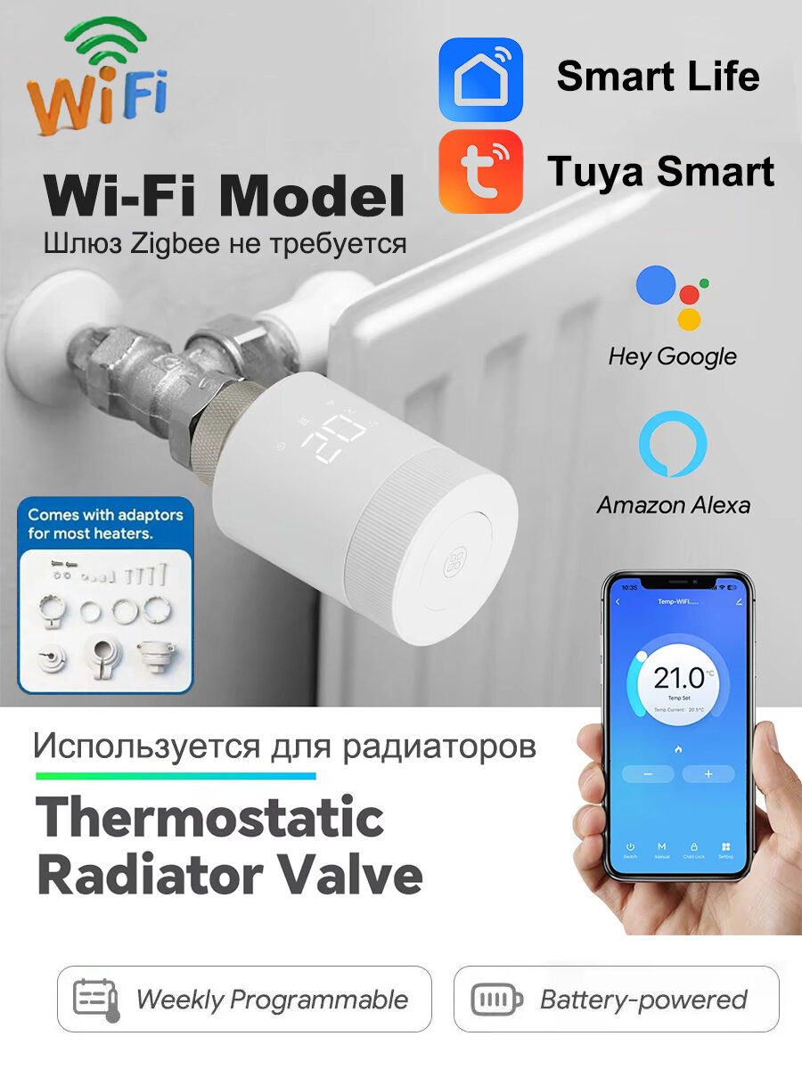 TRV WiFi термостатический клапан для радиатора, умный термостат, управление температурой, Tuya, 1 шт