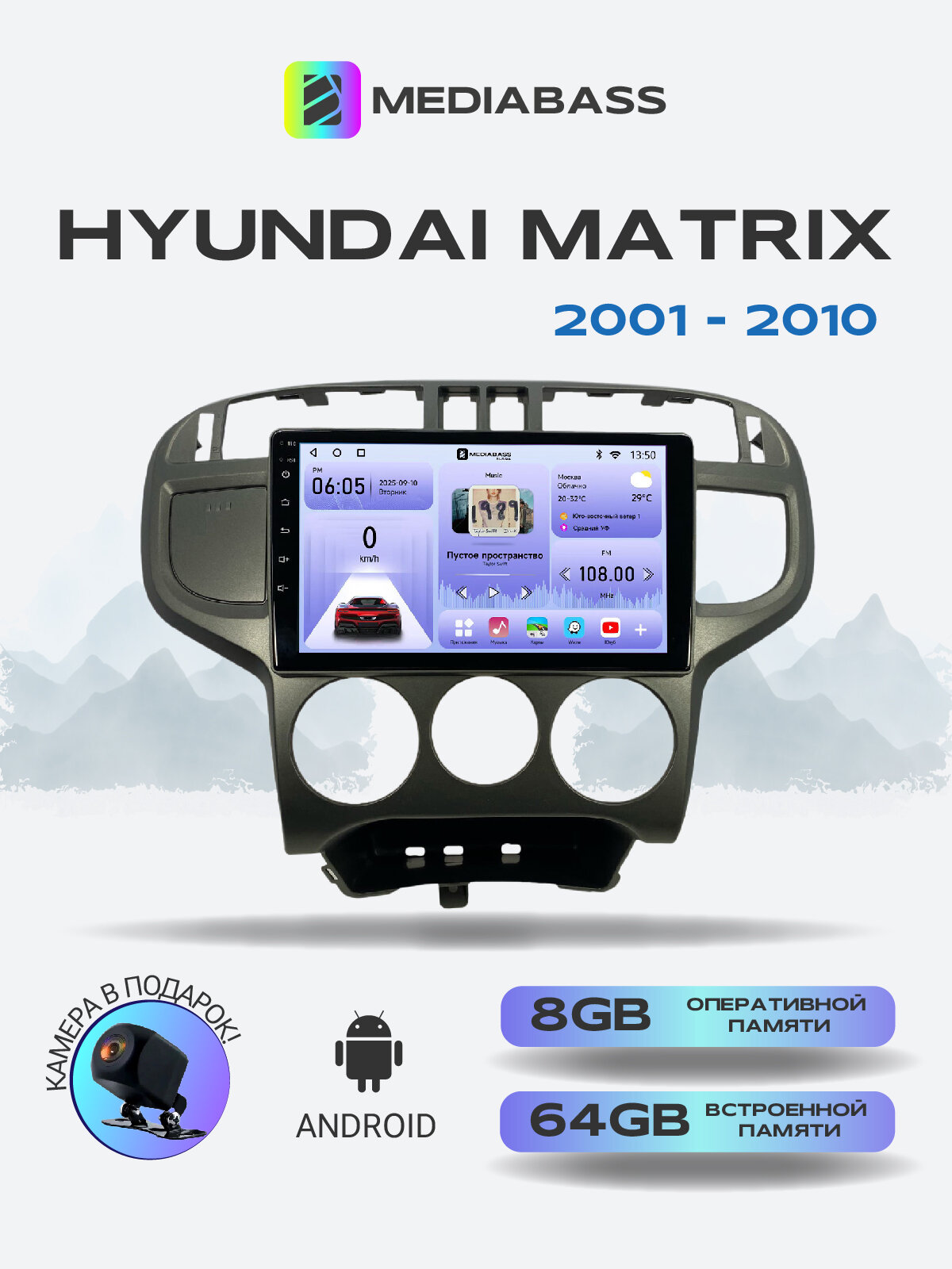 Магнитола для Hyundai Matrix 2001-2010. Андроид магнитола, 8/64ГБ. Хендай Матрикс