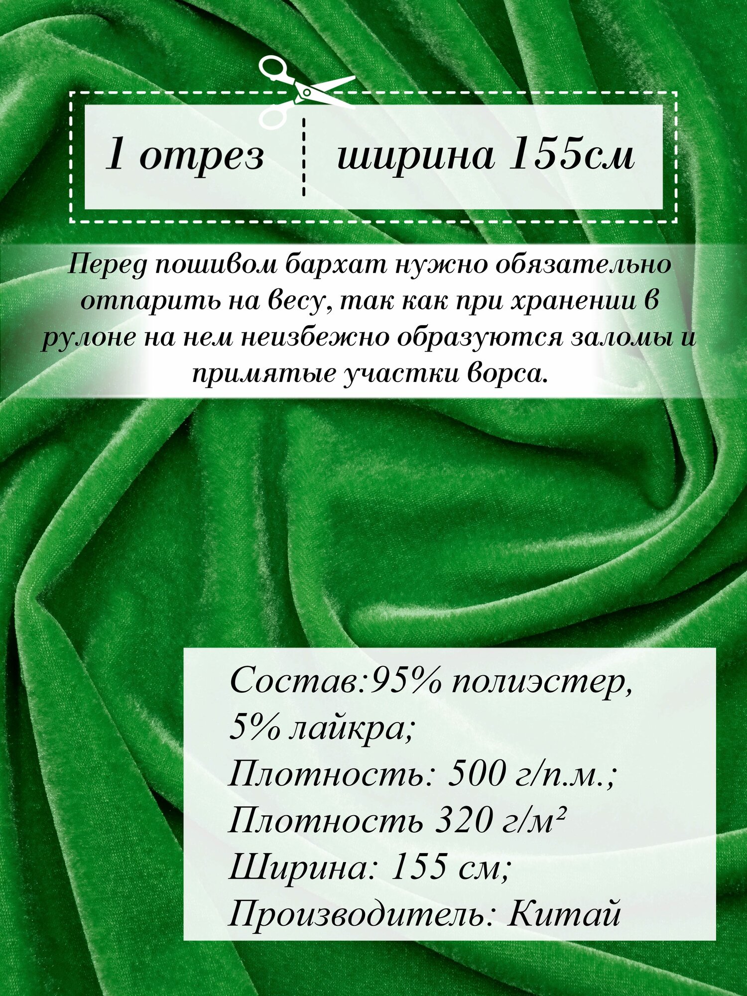 Бархат Стрейч — фото 1