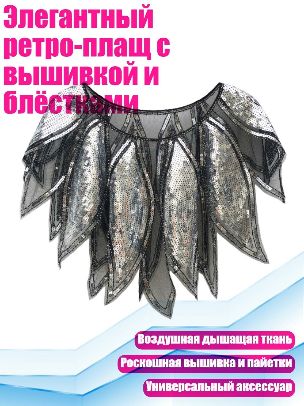 Накидка