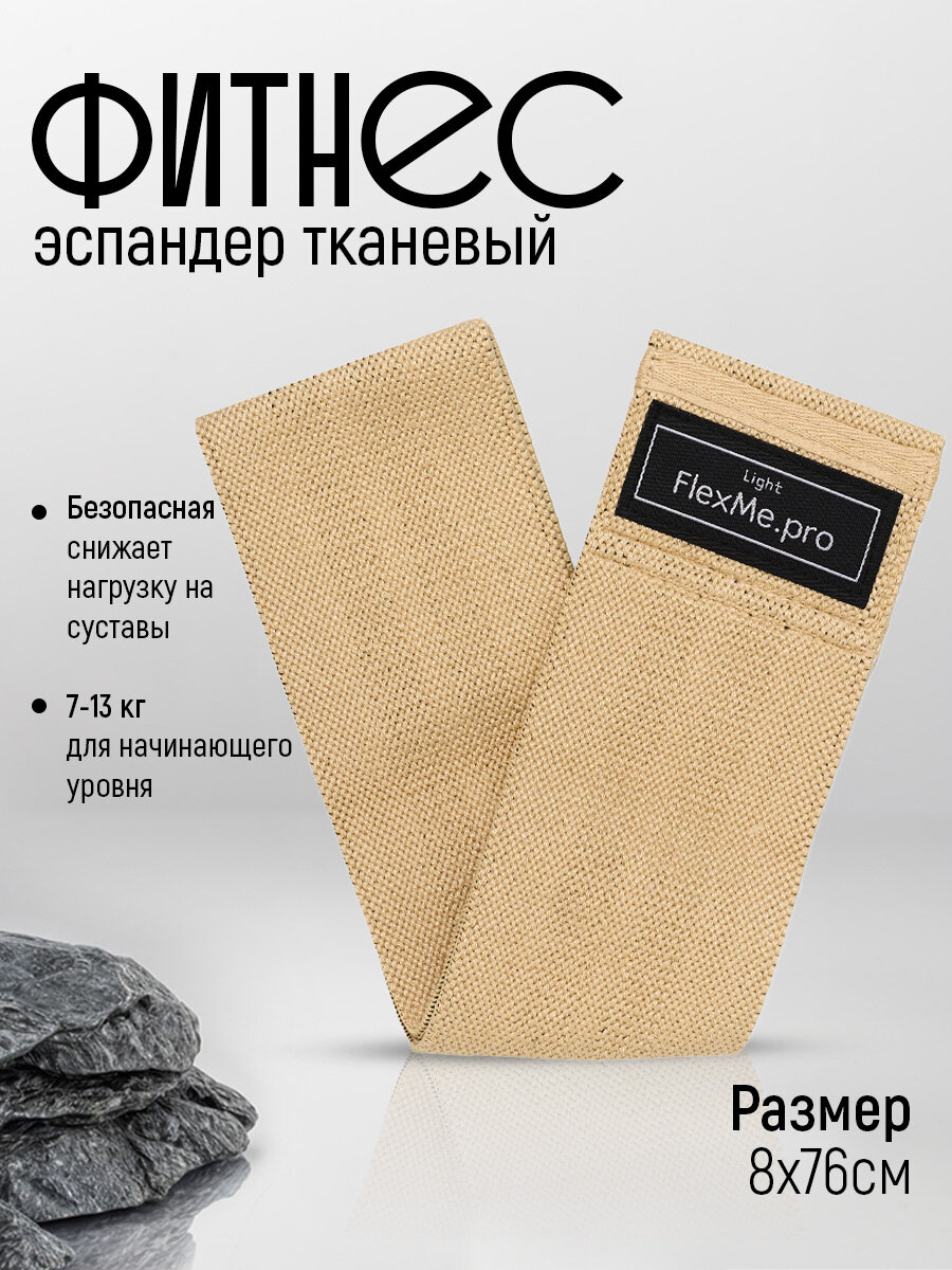 Резинка для фитнеса тканевая для спорта, йоги, пилатеса; 1 штука