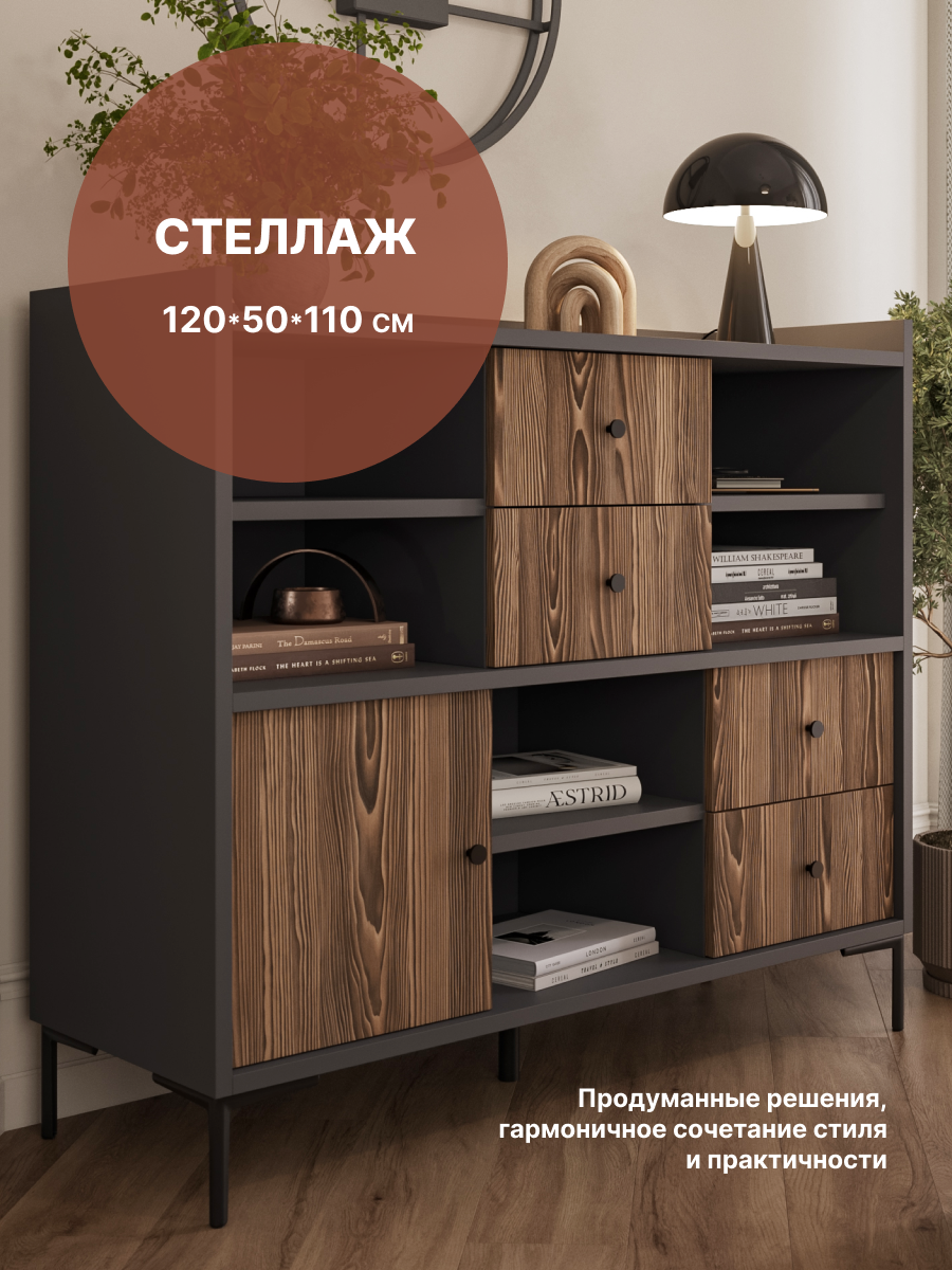 Стеллаж буфет 120*50*110 см Сосна Глэм / графит