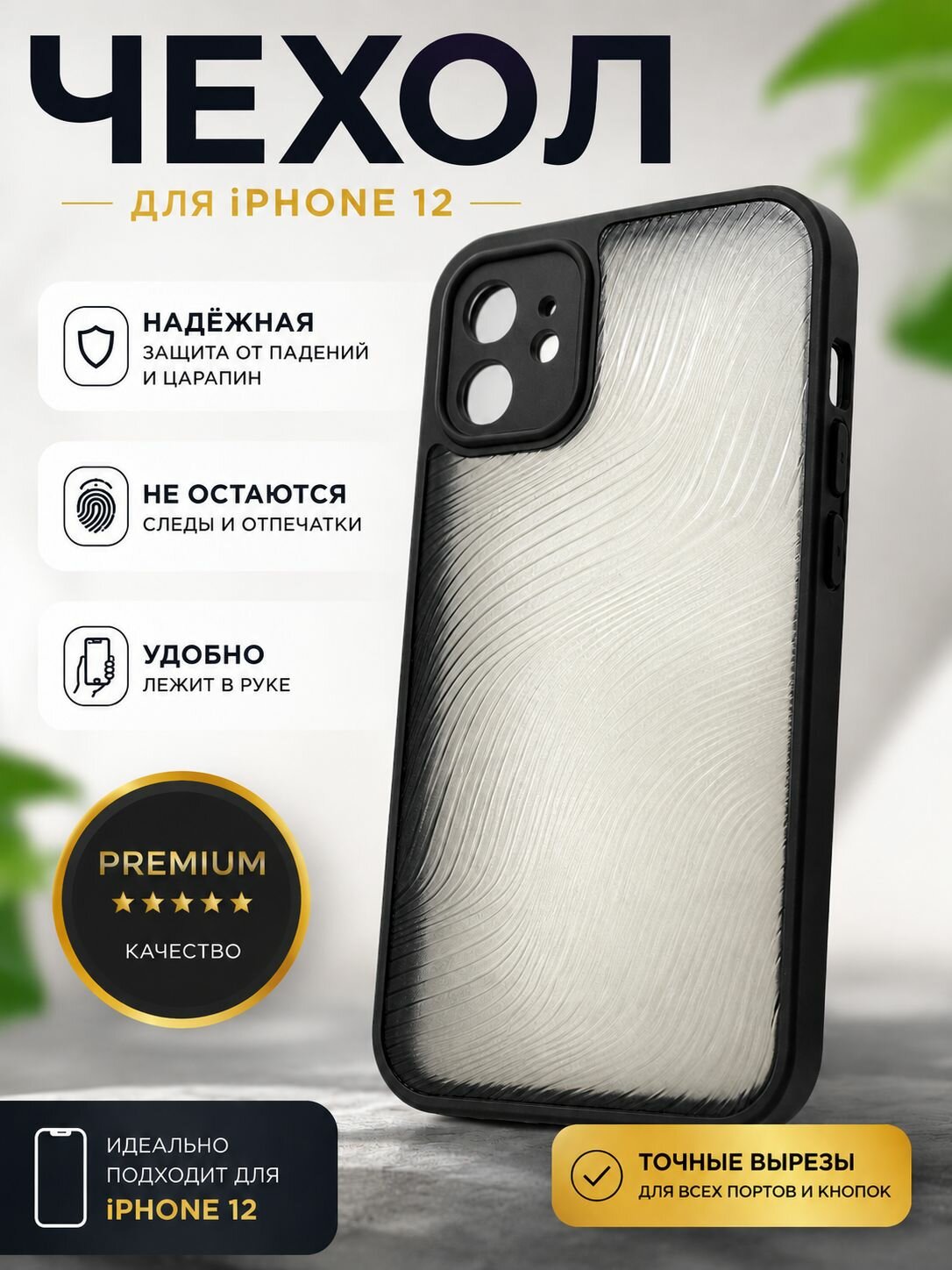 Чехол для iPhone 12 (айфон 12), с защитой камеры, противоударный, прозрачный, легкий, модный дизайн, тонкий и легкий