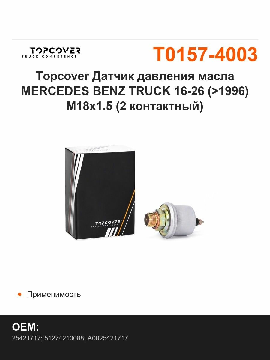Topcover Датчик давления масла MERCEDES BENZ TRUCK 16-26 (>1996) M18x1.5 (2 контактный)