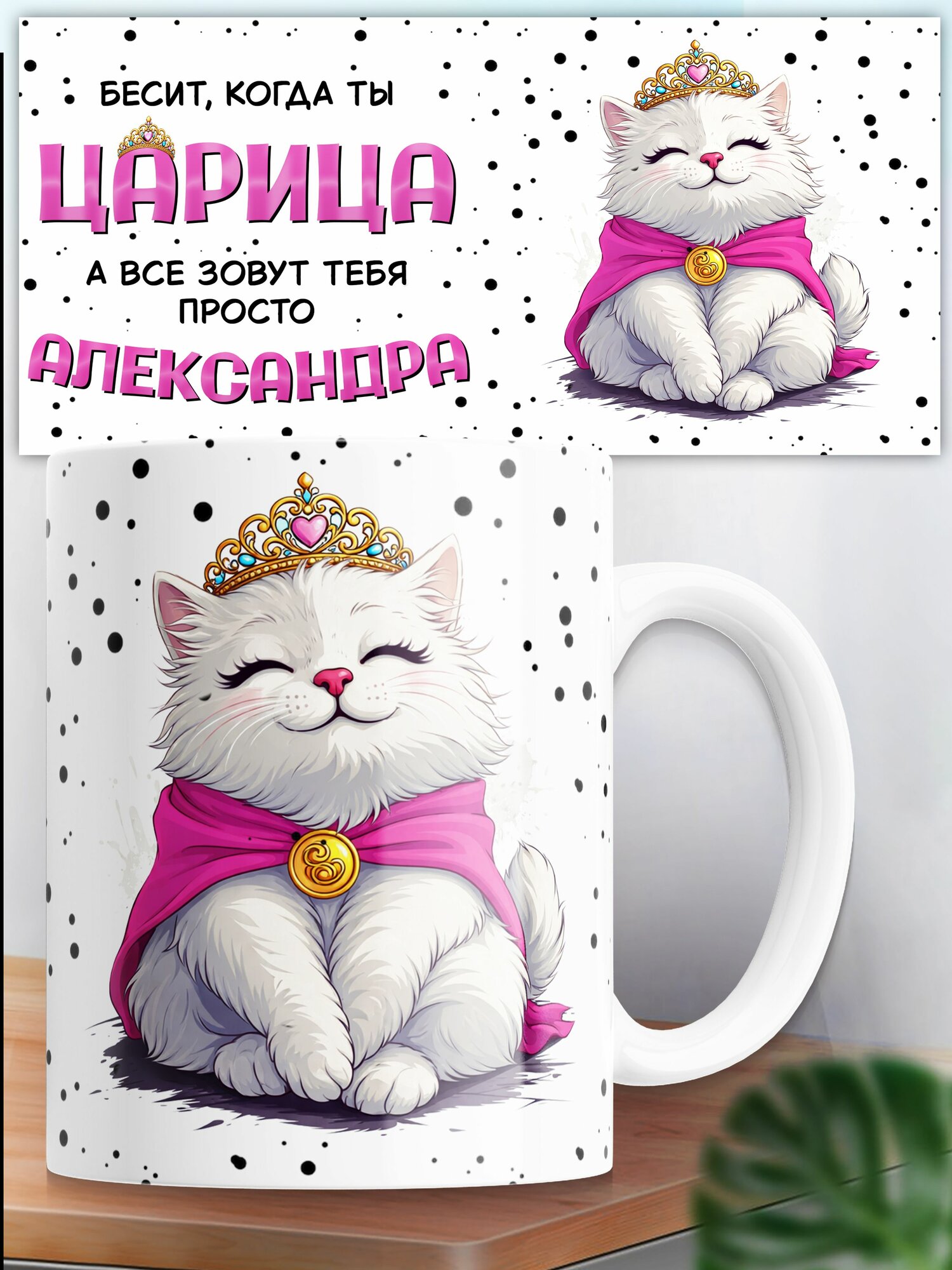 Кружка именная Александра