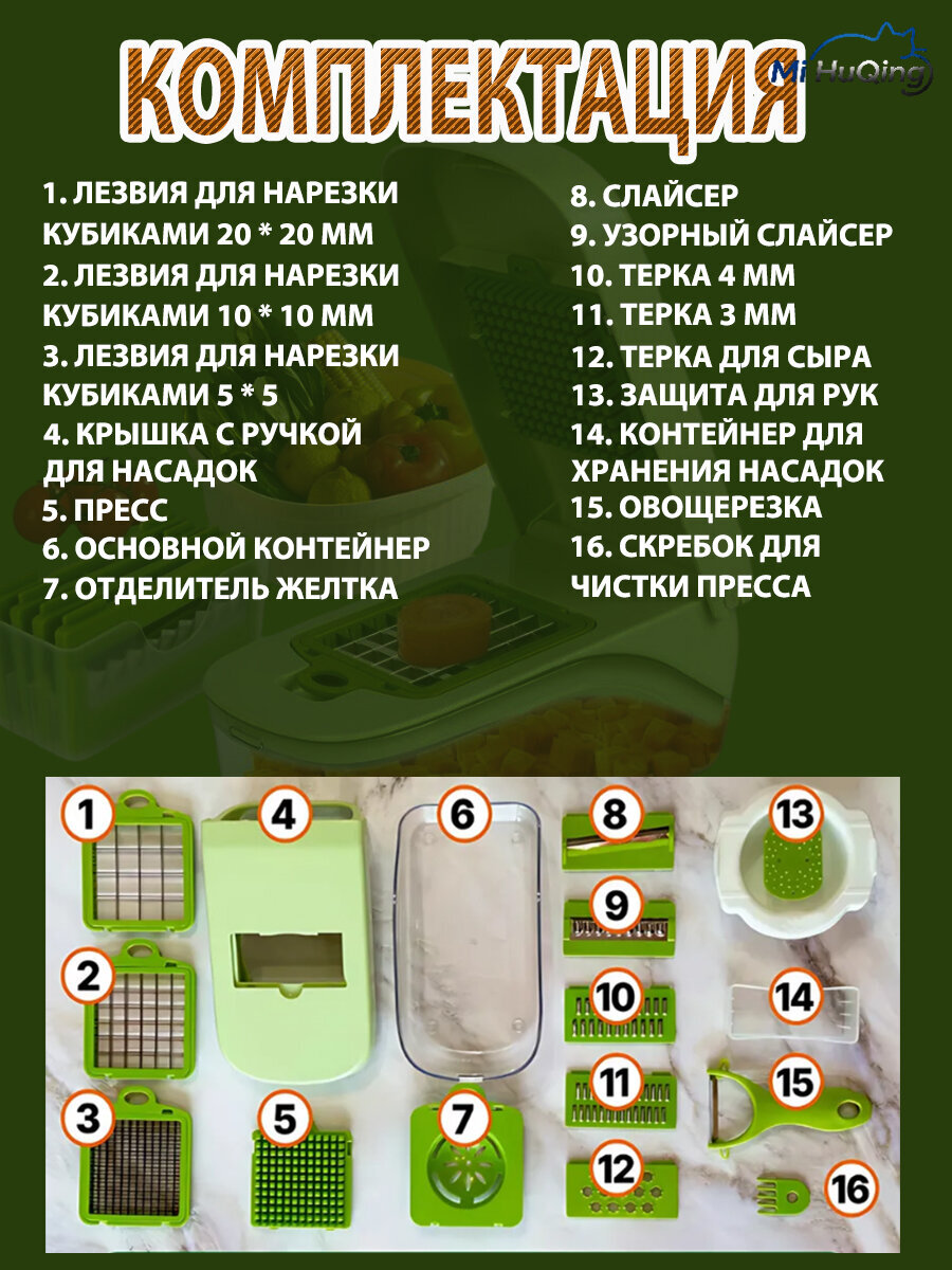 Многофункциональная овощерезка 16 в 1, с острыми лезвиями и контейнером, для нарезки, измельчения и натирания овощей и фруктов — фото 1