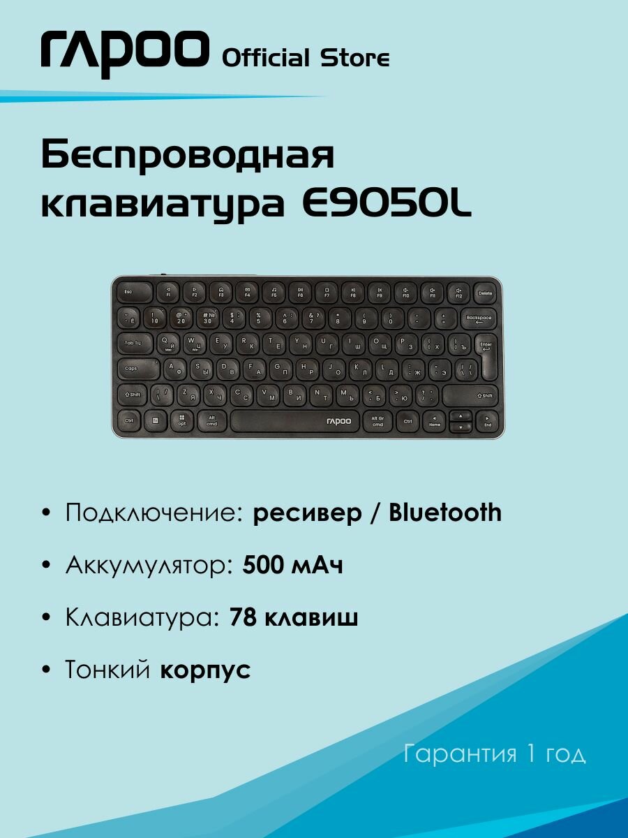 Беспроводная клавиатура Rapoo E9050L, Русская раскладка