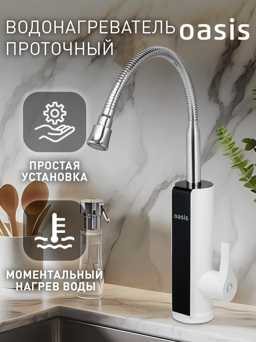 Кран водонагреватель проточный электрический Oasis GP-W / смеситель проточный водонагреватель, кран для кухни с гибким изливом, для дачи