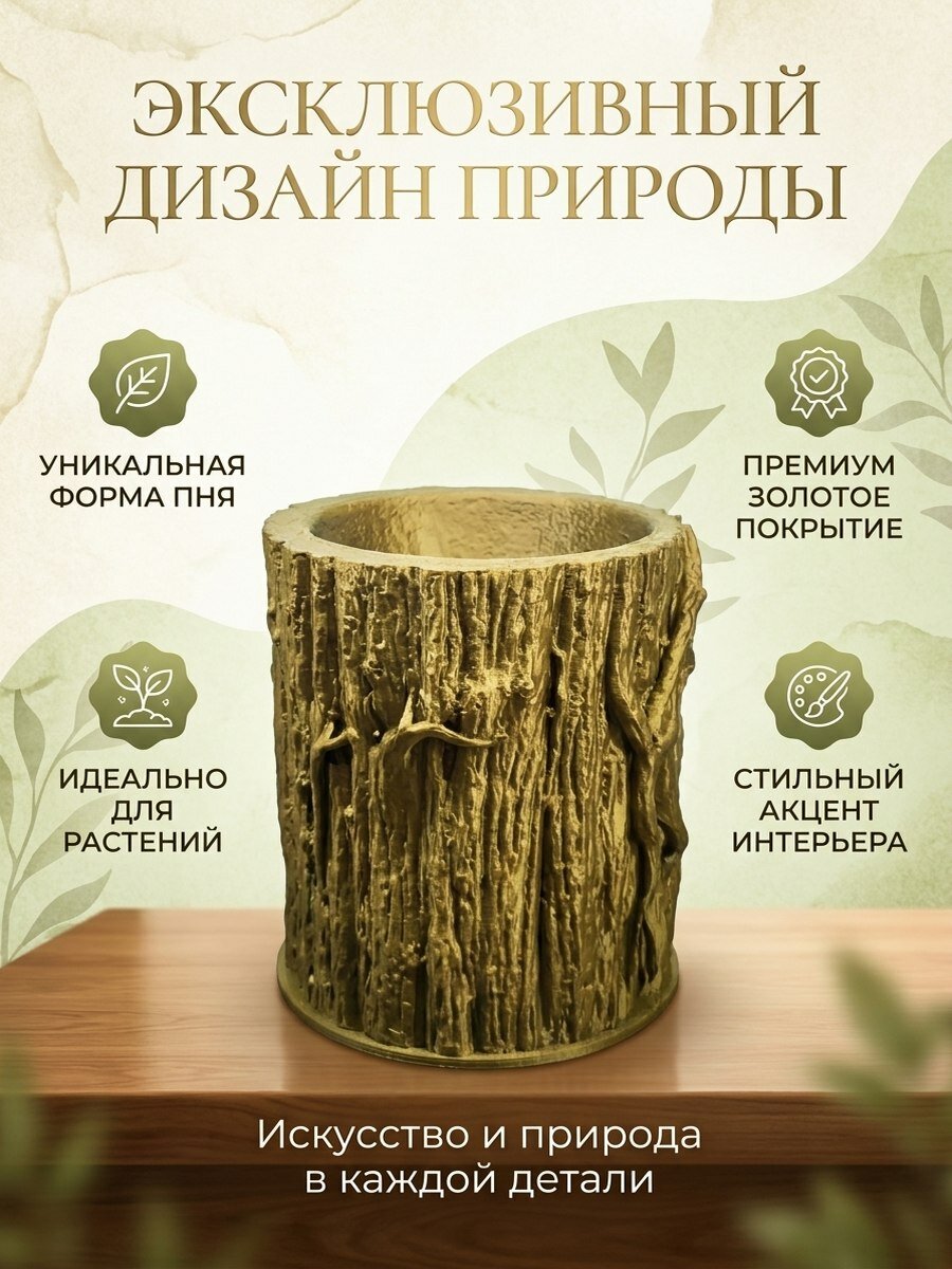 Кашпо "Дух природы" — фото 1