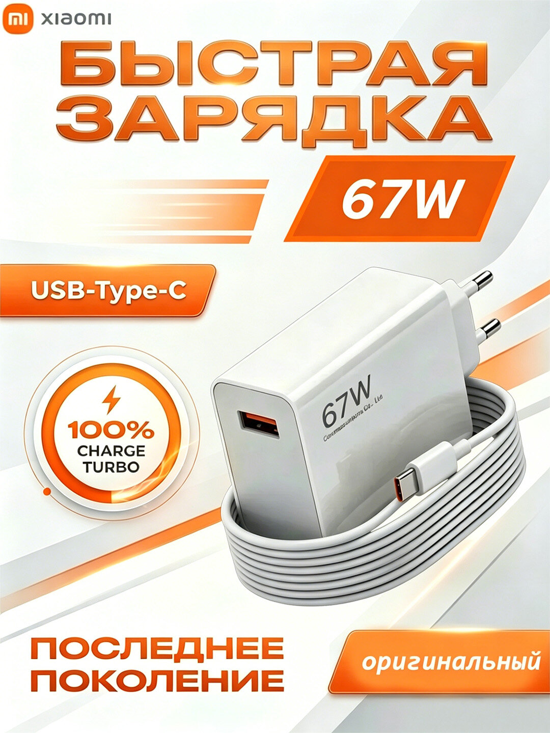 Зарядное устройство для телефона 67w / Зарядка TYPE-C / Xiaomi / Блок питания / Белый / Адаптер