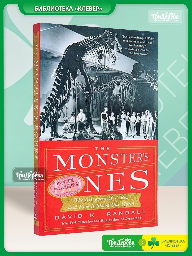 The Monsters Bones David K Randall