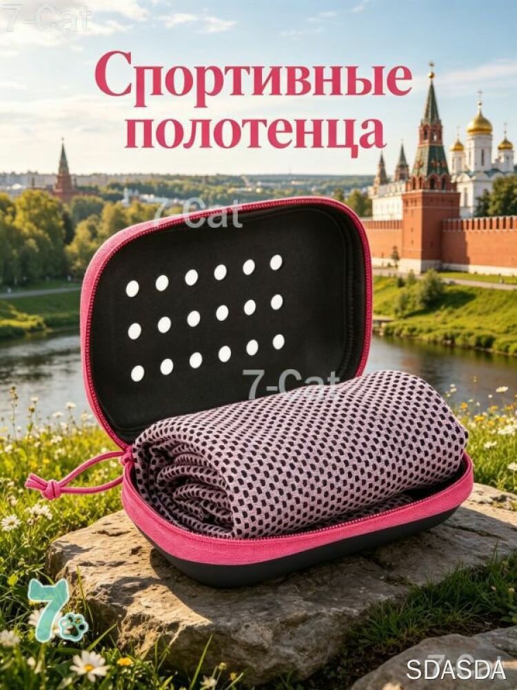 Охлаждающее полотенце, быстро высыхает, мягкое, дышащее, с контейнером для хранения, для спорта и фитнеса, 1 шт