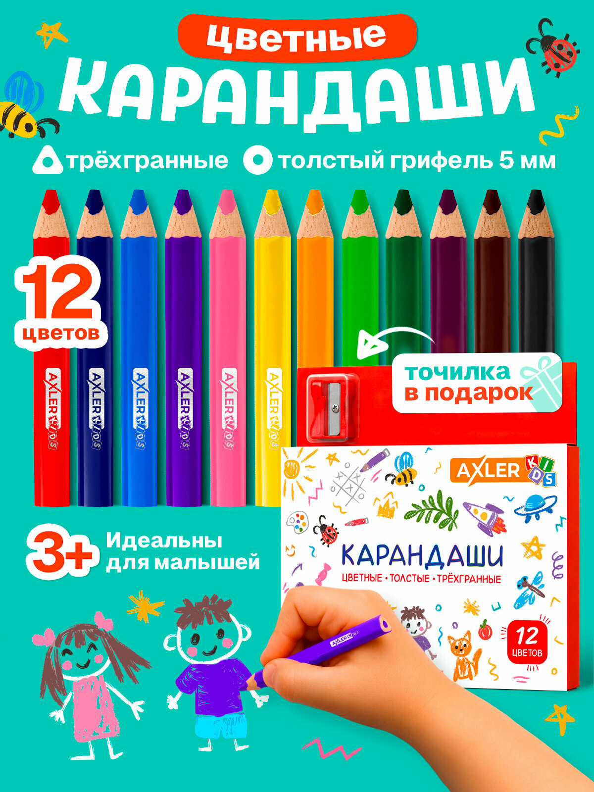 Карандаши для малышей 1+ AXLER Kids цветные, толстые, трехгранные, набор 12 шт с точилкой