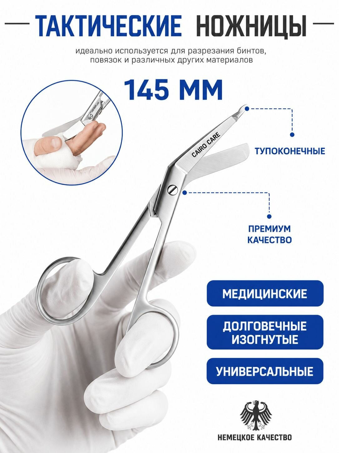 Ножницы тактические медицинские Эсмарха тупоконечные двойная заточка, Длина 145 мм двойная заточка тупоконечные медицинские тактические ножницы 145 мм