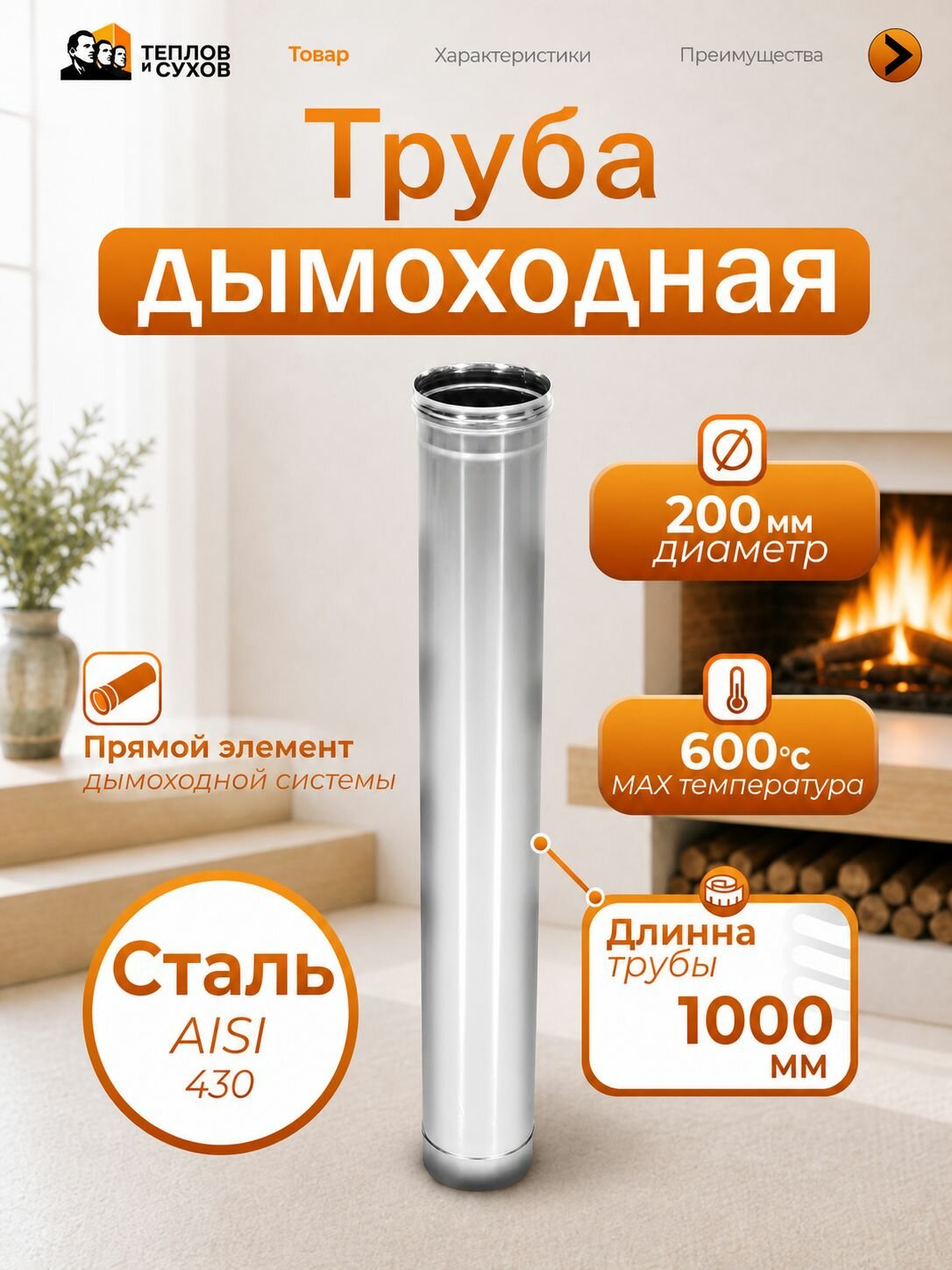 Труба L1000 ТМ-Р 430-0.5 D200