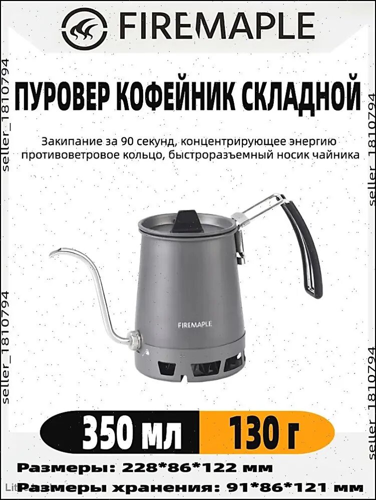 Fire-Maple Пуровер кофейник складной 350 мл с тонким носиком, походный заварник для кемпинга и треккинга, ультралегкий