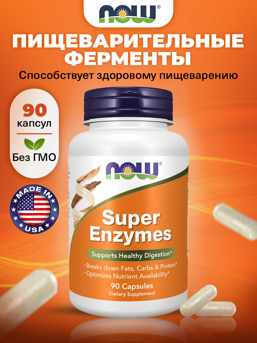 Now, Super Enzymes, Ферменты для пищеварения, 90 капсул, Энзимы для похудения, способствуют лучшему усвоению белков