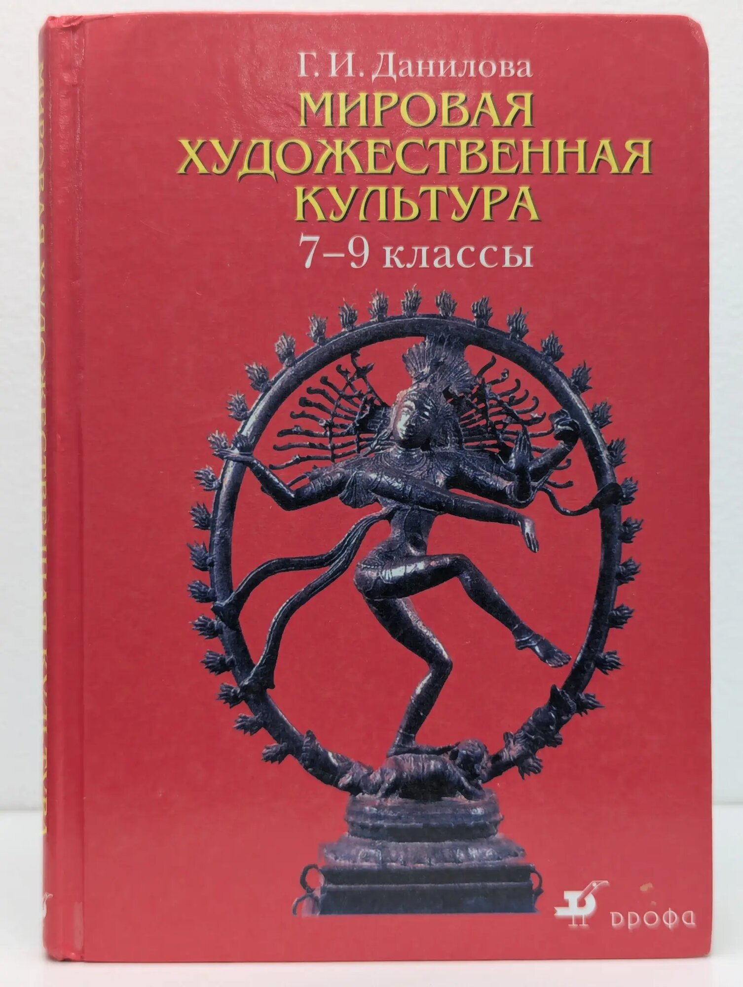Мировая художественная культура. 7-9 класс Данилова Галина Ивановна 2013