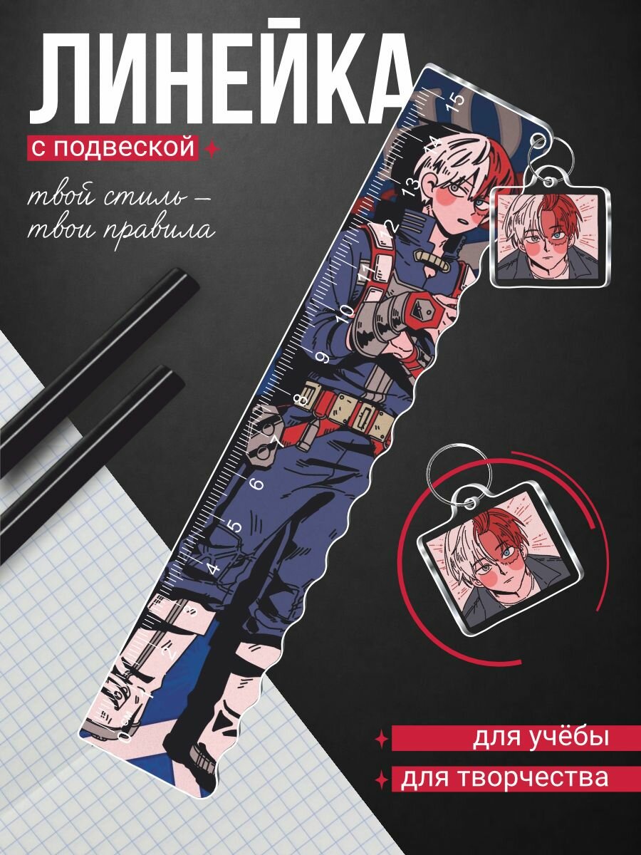 Линейка 15 см Моя геройская академия Тодороки Шото