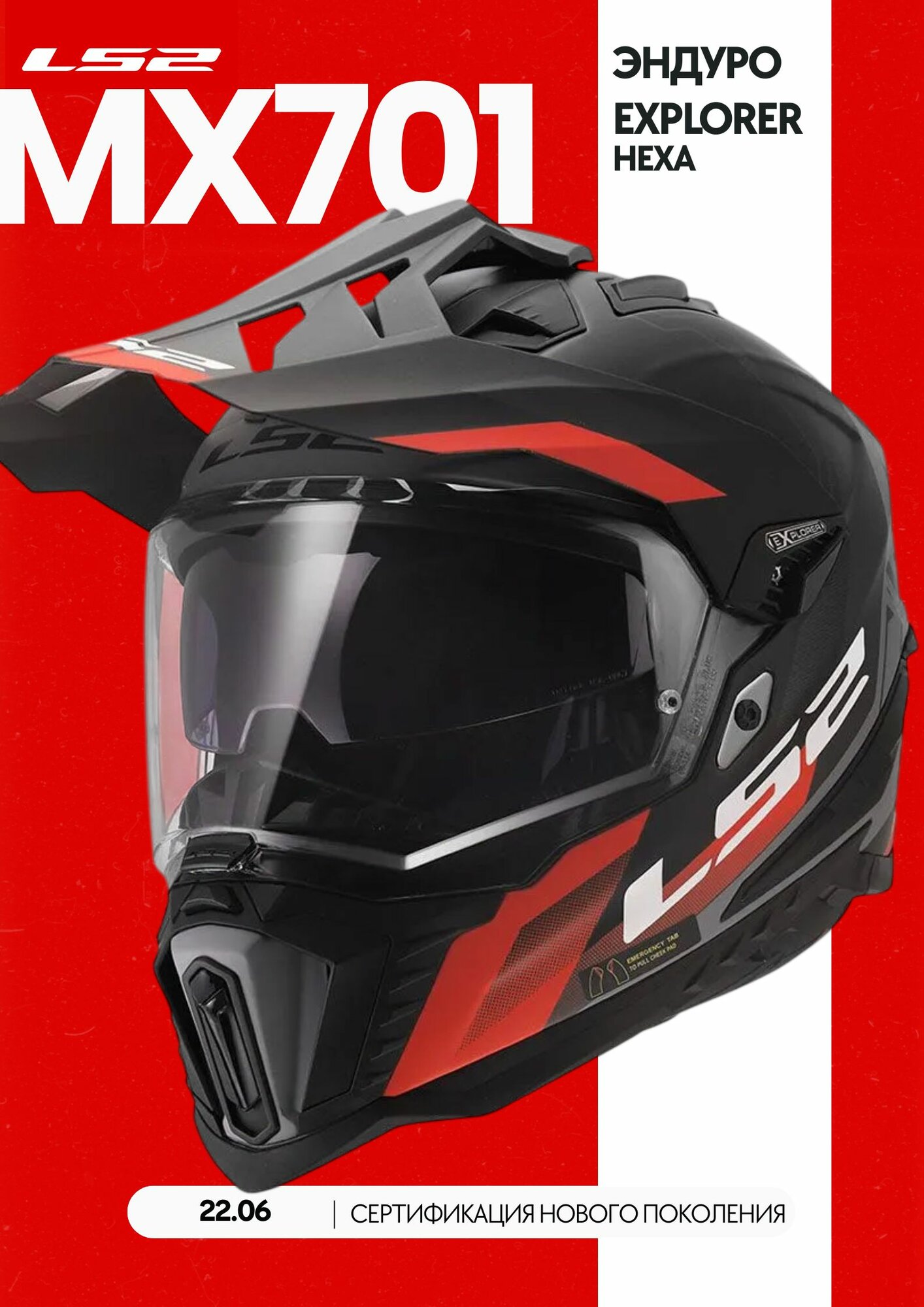 Шлем кроссовый для мотоцикла LS2 MX701 EXPLORER HEXA Black Red Grey M