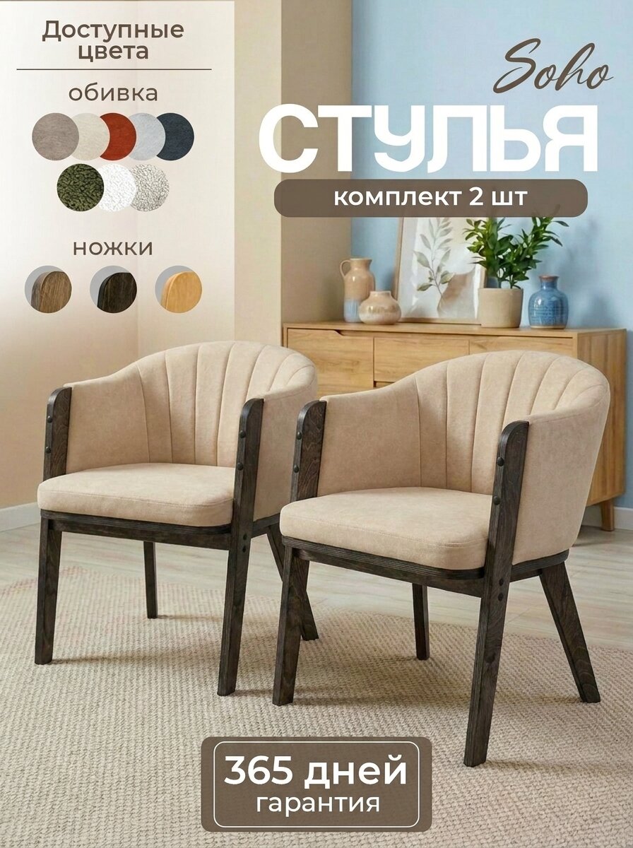 Стул обеденный