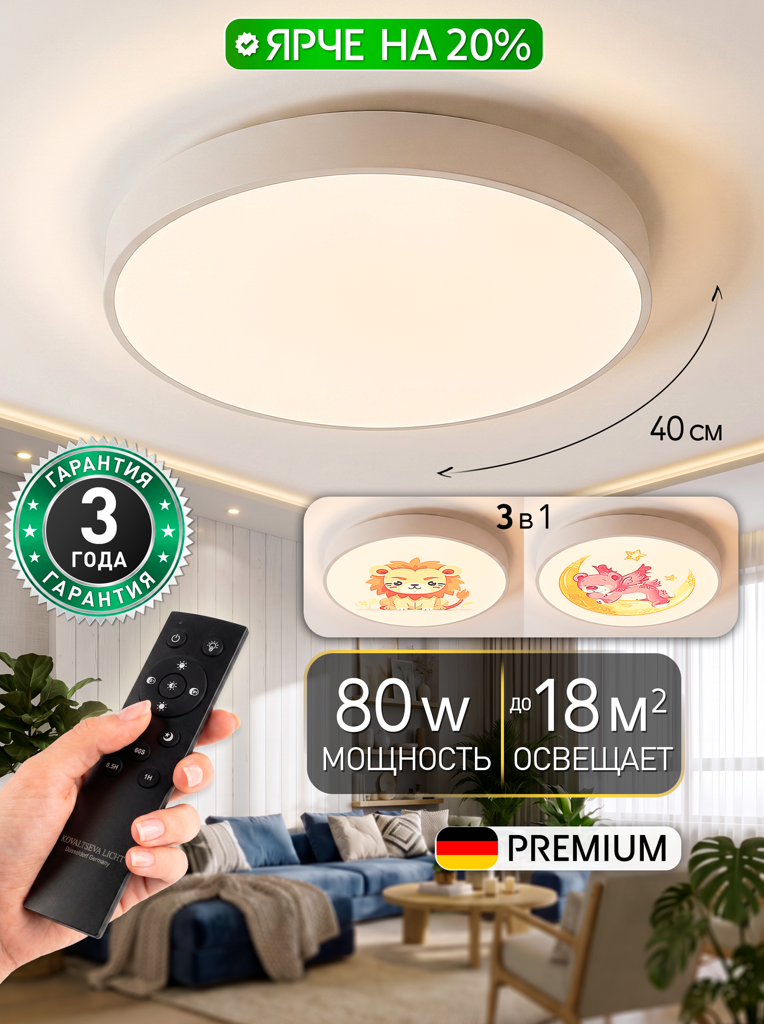 Светодиодный светильник люстра с пультом ДУ 80W, 2 рассеивателя, белый, LED