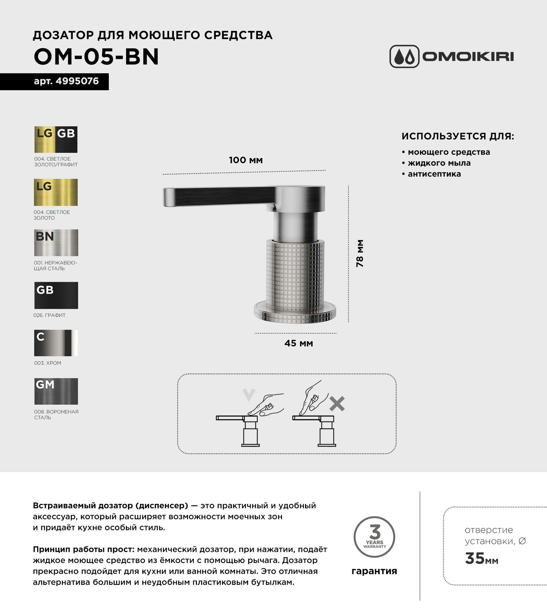 Дозатор для жидкого мыла/средства для мытья посуды с бутылкой OMOIKIRI OM-05-BN, нержавеющая сталь (врезной)