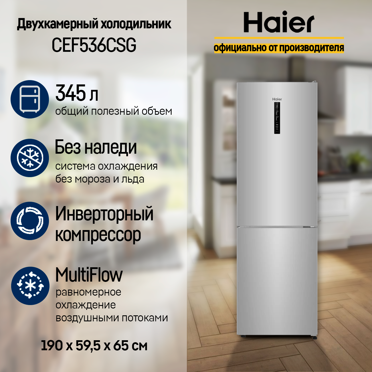 Холодильник Haier CEF536CSG с морозильником, двухкамерный, 345 литров, серебро