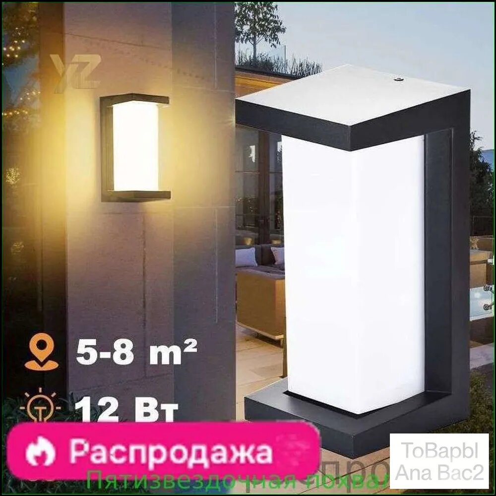Уличный светильник, количество ламп:1шт