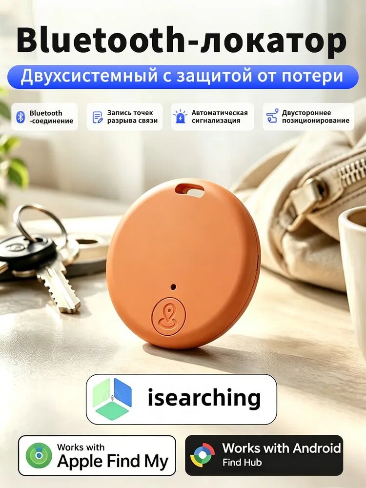 Bluetooth-трекер, совместимый с Android/iOS, устройство для определения местоположения, детский GPS-трекер, черный, 1 Bluetooth-метка