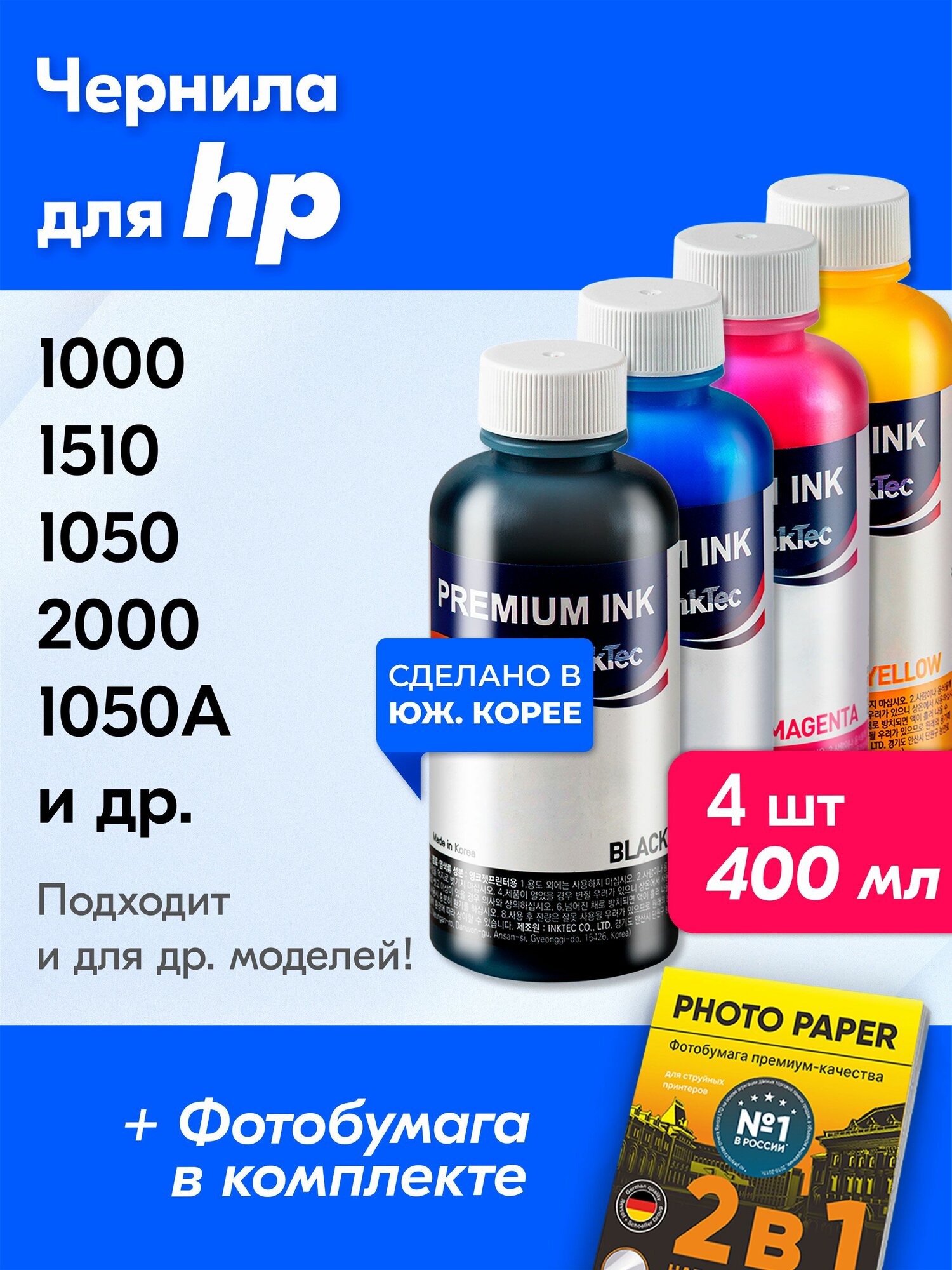 Чернила для HP H1061 DeskJet 1000, 1510, 1050, 1050A, 2000, 2515, Ink Advantage 1015 1515 2515 и др. Краска для заправки струйного принтера, (Комплект 4 шт)