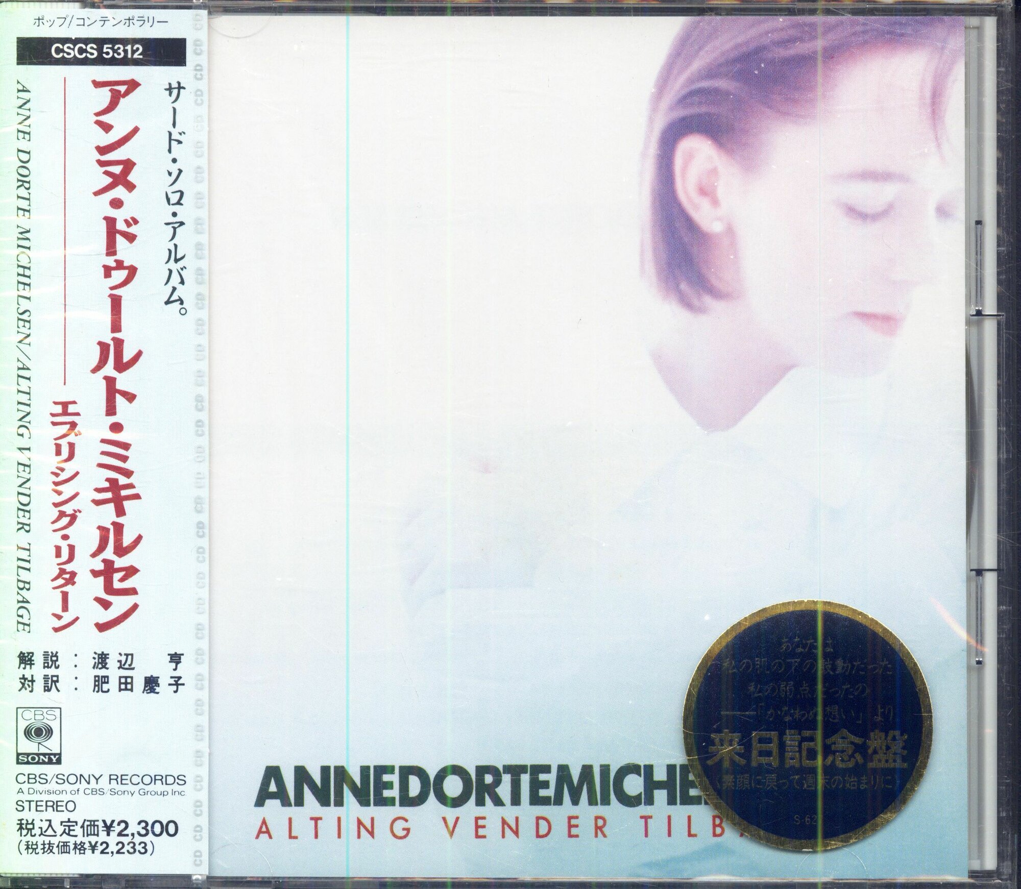 Anne Dorte Michelsen. Alting Vender Tilbage (Japan, CBS/Sony, CSCS 5312, 1990) CD диск