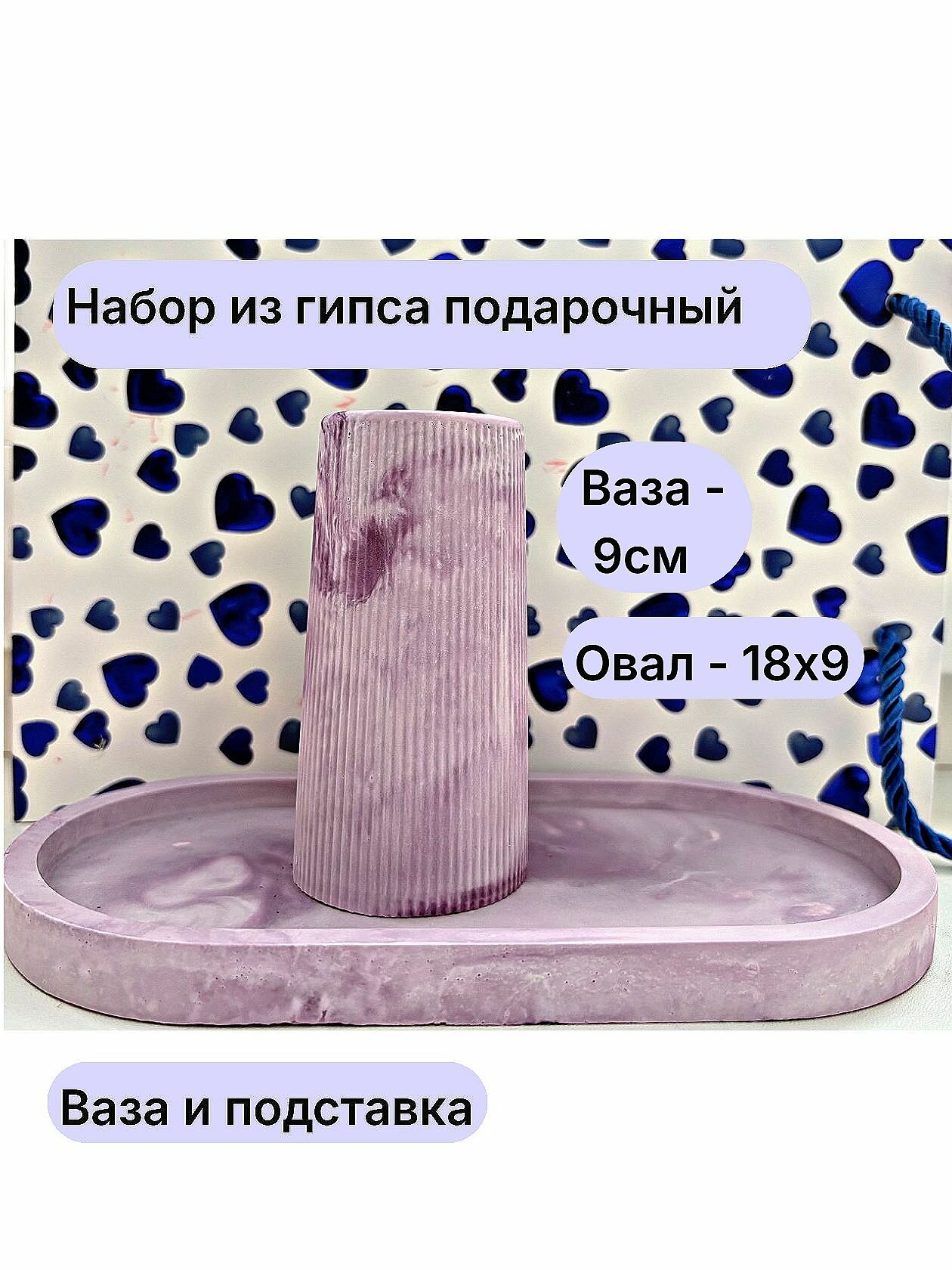Подарочный набор из гипса: ваза для сухоцветов и подставка для мелочей