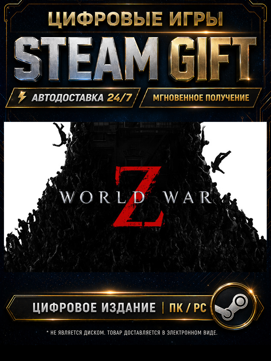 Игра World War Z: Aftermath | STEAM GIFT | автоматическая выдача | | Казахстан