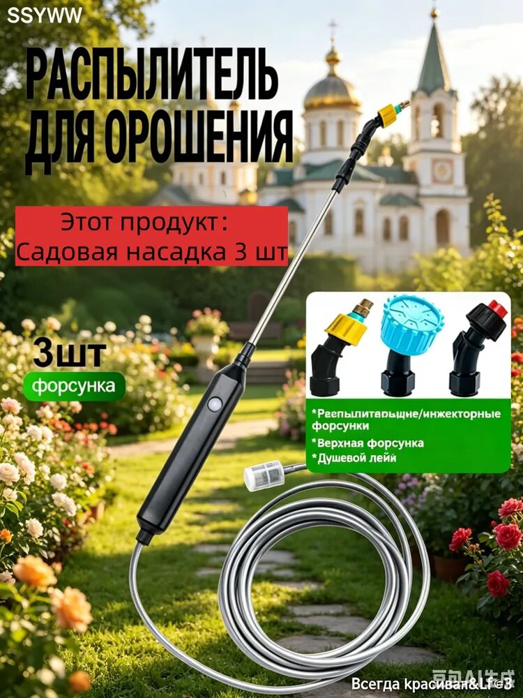 Опрыскиватель садовый аккумуляторный
