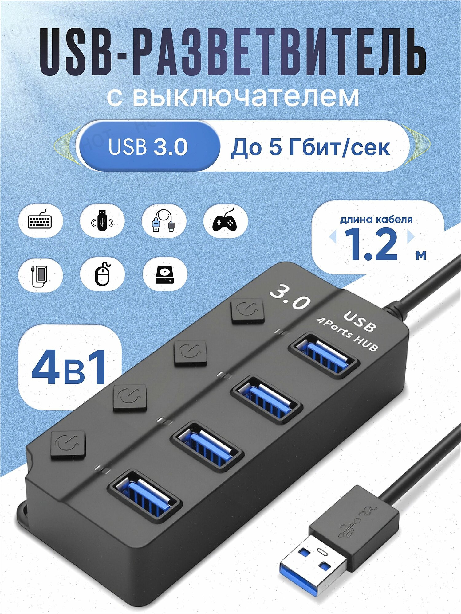 Usb Hub 3.0 Разветвитель на 4 порта1,2м