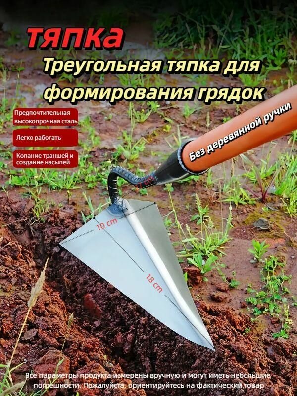 Тяпка. Треугольная мотыга из марганцовистой стали, тяпка для прополки и рыхления, садовый инструмент для огорода, вспушивание почвы, создание борозд. Без деревянной ручки