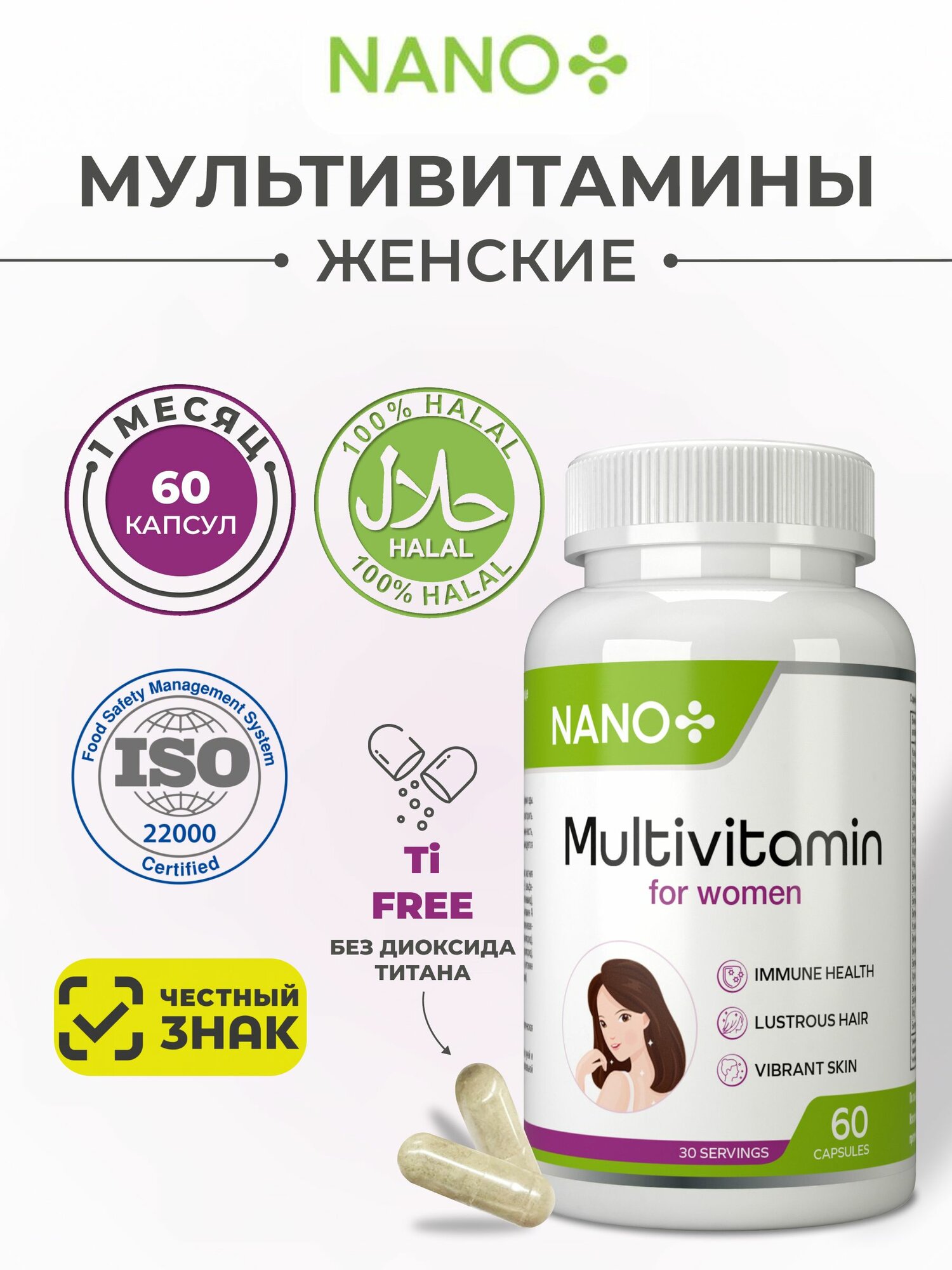 NANO+ Женские витамины, комплекс витаминов для женщин Мультивитамины, 60 капсул капсулы 60 шт мультивитаминный комплекс