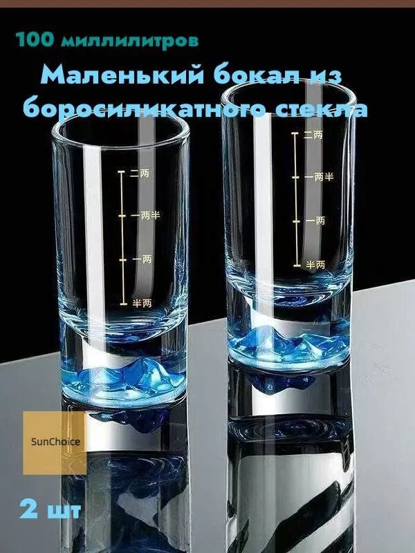 Стопка, 100 мл, 2 шт